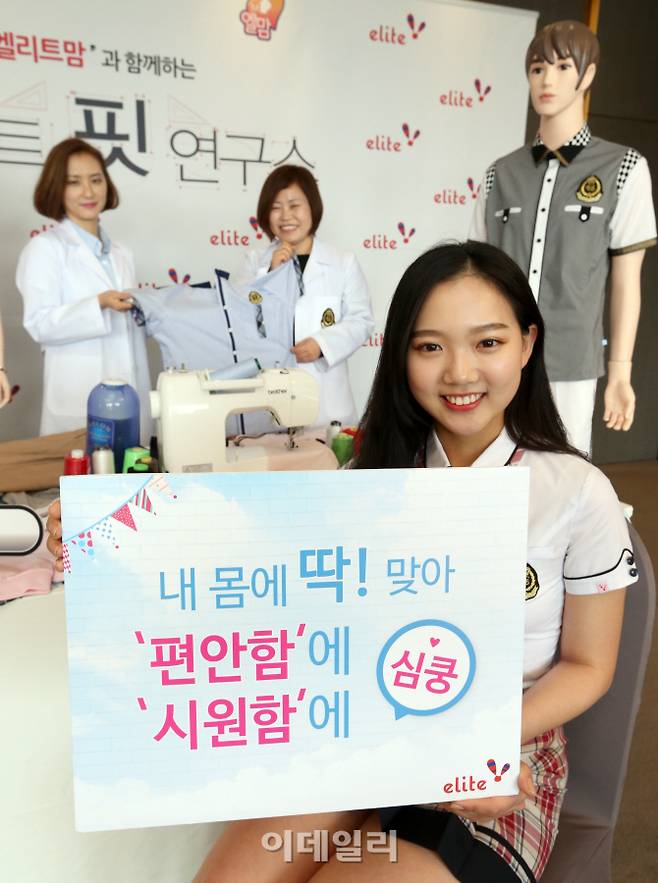 포토 엘리트학생복 교복 핏연구소 통해 여름 교복 선보여