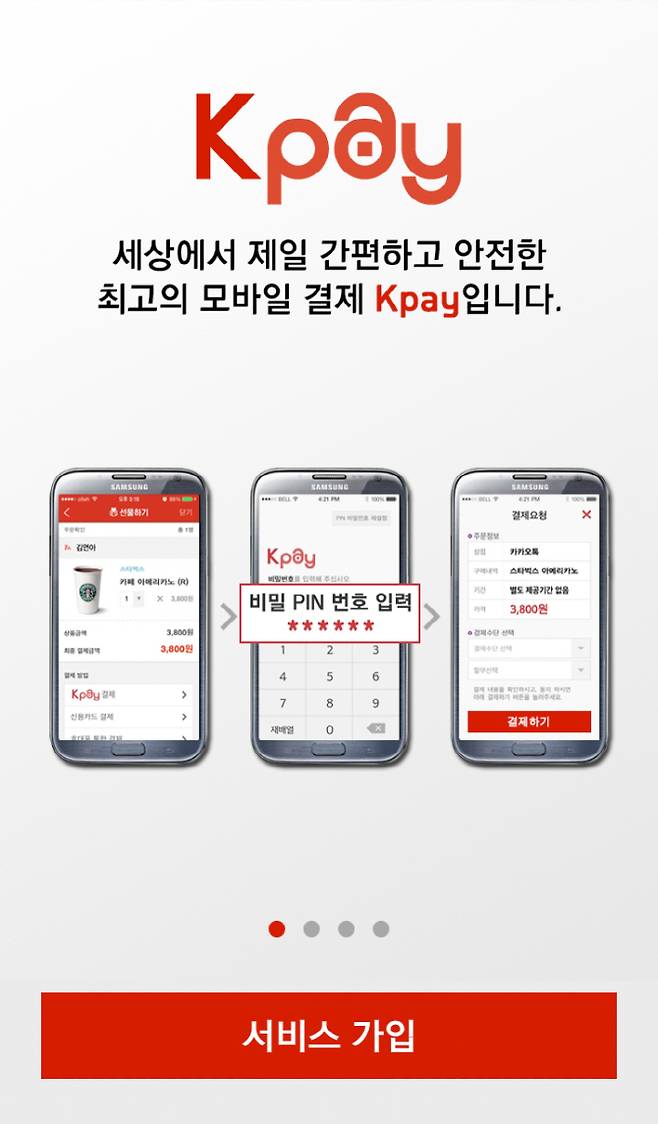 KG이니시스, ‘인터파크’에 ‘Kpay’ 간편결제 제공