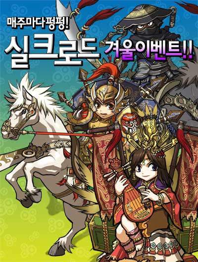 야후코리아, '실크로드 온라인' 겨울 이벤트 실시