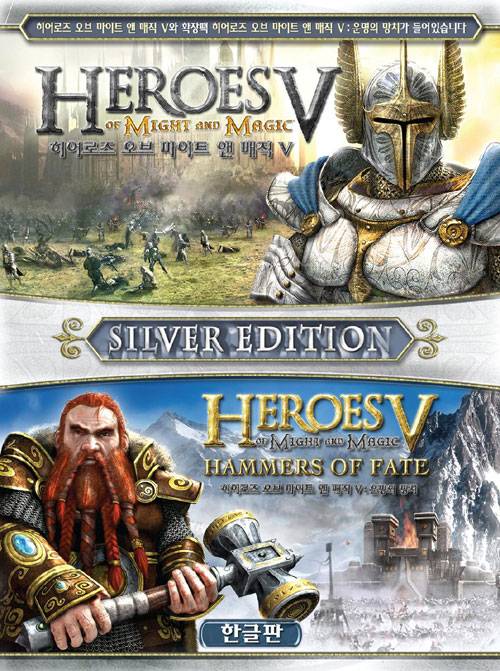 인트라링스, 'HOMM5' 합본팩 '실버 에디션'출시