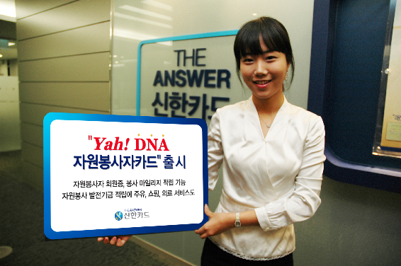 신한카드 자원봉사자 전용카드 출시