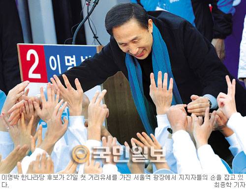 당신의 선택 D 21 후보들의 공식선거운동 첫날 이명박 후보