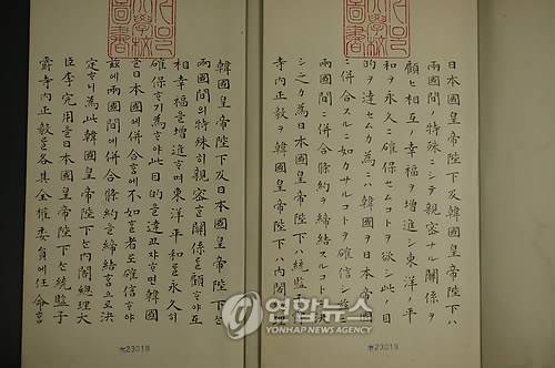 한일병합조약 원본