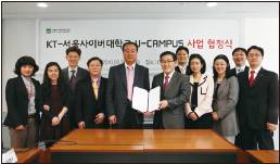 서울사이버대 - KT MOU 체결