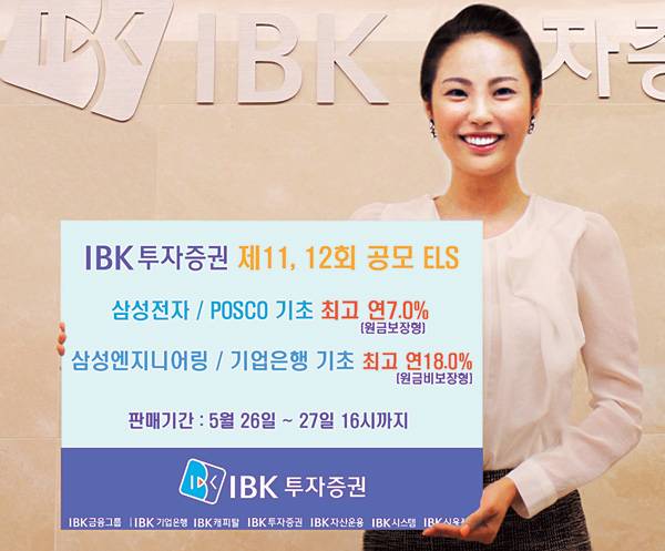 IBK투자증권 원금보장형 ELS 공모