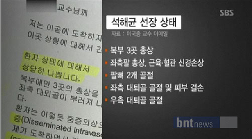 석해균 선장 긴급 후송 중치사율 70 괴사성 근막염 감염으로 시급