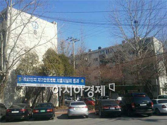 부동산 길라잡이 개포4동 C씨댁 우리집 지구단위계획에 들어가나