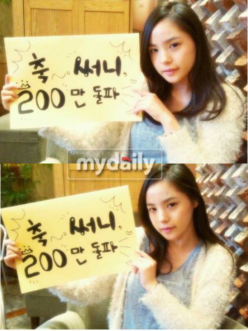 민효린 써니 200만 돌파 축하 인증샷