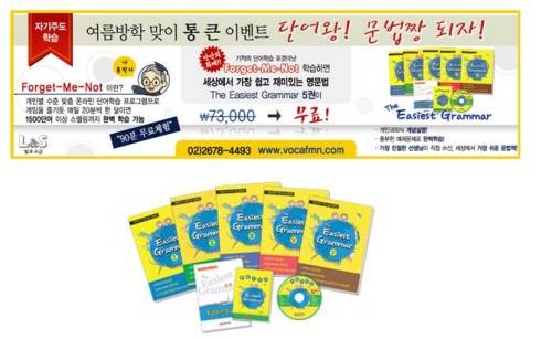 포겟미낫 이벤트 자기주도학습으로 어휘와 문법을 동시에 잡자