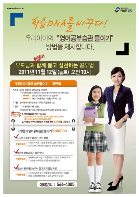 아발론교육 영어공부 습관 들이기 강연회 개최