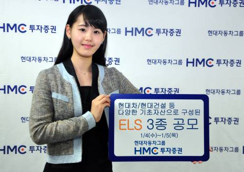 HMC투자증권, 공모 ELS 3종 발행