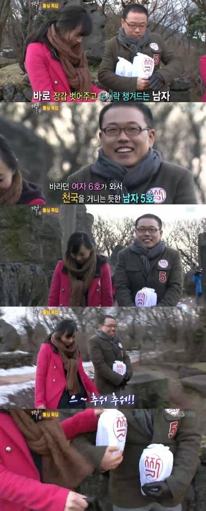 짝 남자6호 여자6호와 도시락 데이트 구름을 밟는 기분