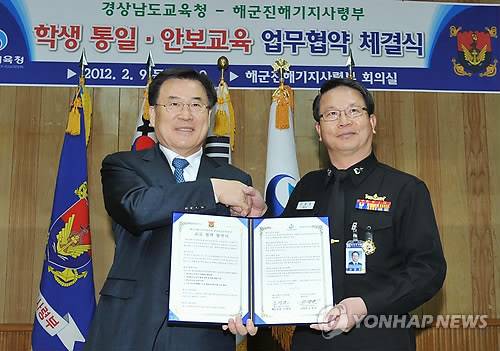 해군 경남교육청 안보체험교육 활성화 Mou