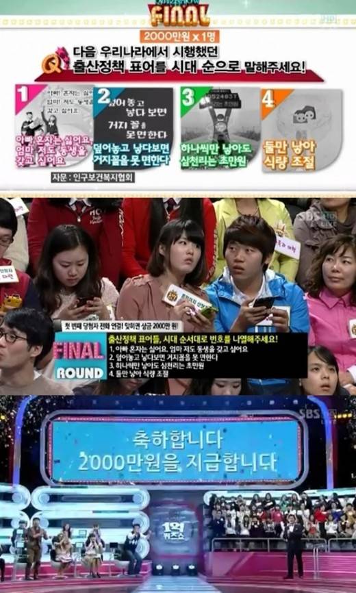 1억퀴즈쇼 출산정책 순서대로 나열 2000만원 주인공 탄생