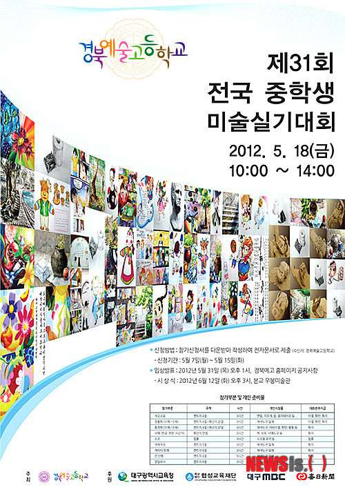 경북예고서 제31회 전국 중학생 미술 실기대회