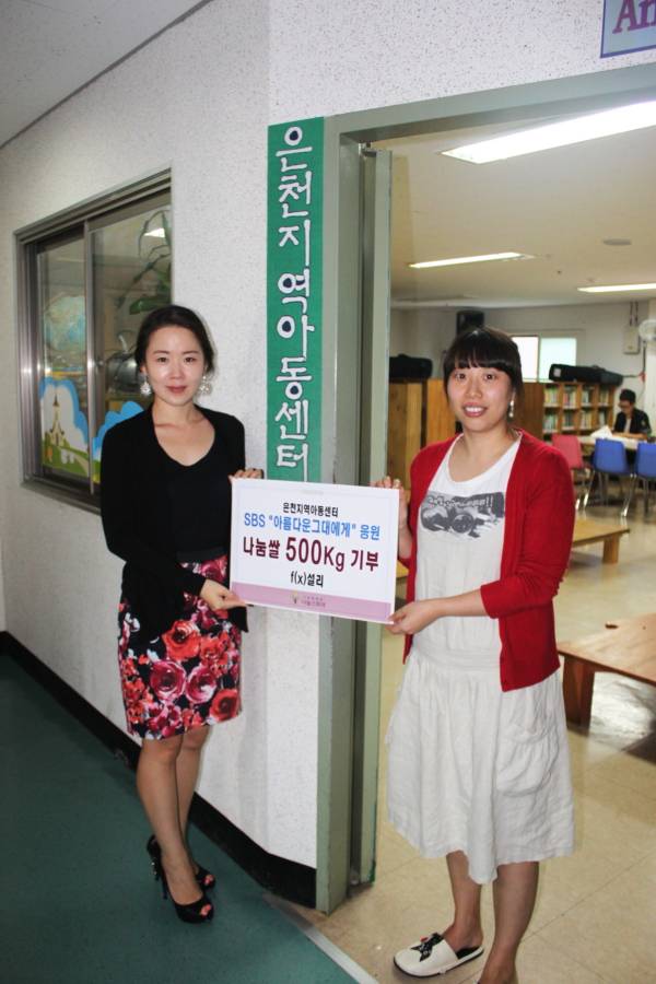 설리 쌀화환 500kg 기부, 결식아동 5,000명 살렸다!