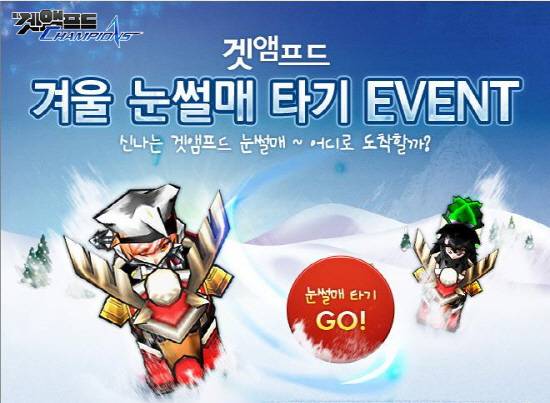 겟앰프드 오는 17일까지 겨울맞이 눈썰매 타기 프로모션 진행
