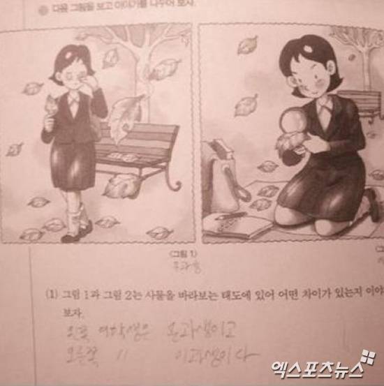문과 여학생과 이과 여학생의 차이낙엽을 보고도 이렇게 다르네