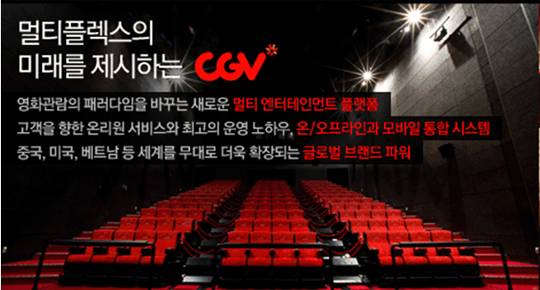 CGV 영화관 10개 지점 주말 관람료 1000원 인상