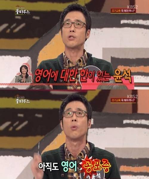 이윤석 영어공포증 외국인 여자친구까지 만나봤지만 울렁증 심해