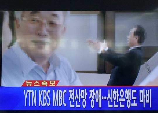 [속보]YTN·KBS·MBC 정보전산망 마비..신한은행도