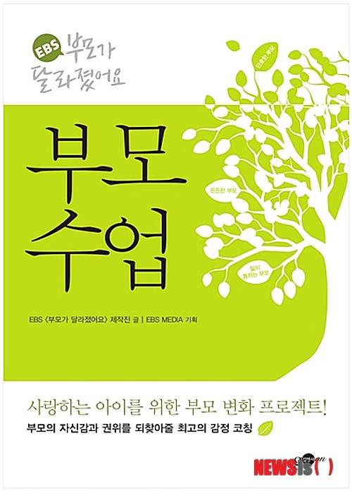 좋은 부모가 되기 위한 바이블 부모수업 출간