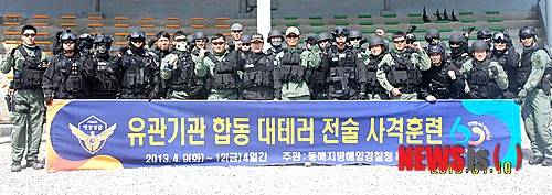 동해해경청 특공대 유관기관 합동 대테러 사격훈련