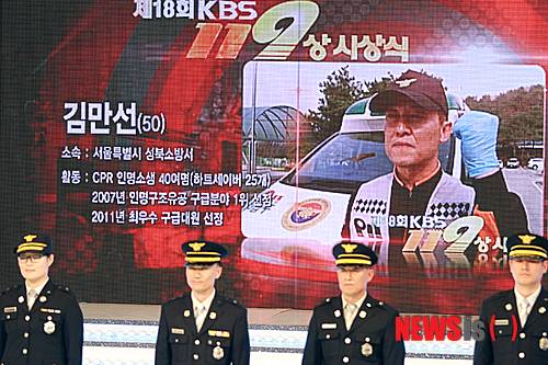 제18회 KBS 119상 시상식