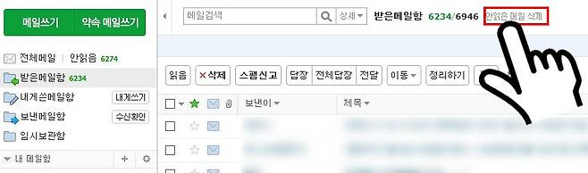 It강의실 읽지 않은 메일 전체 삭제