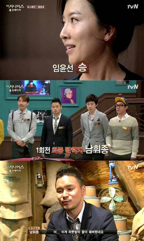 더지니어스2 임윤선 데스 매치서 남휘종 꺾고 우승