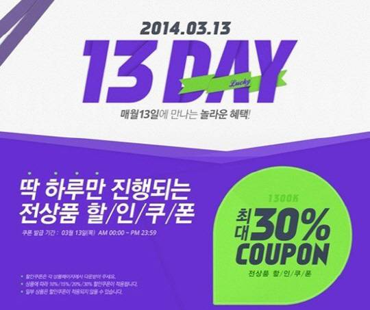 1300k, 딱 하루만 '최대 50% 할인' 홈페이지 폭주 '접속 불가'