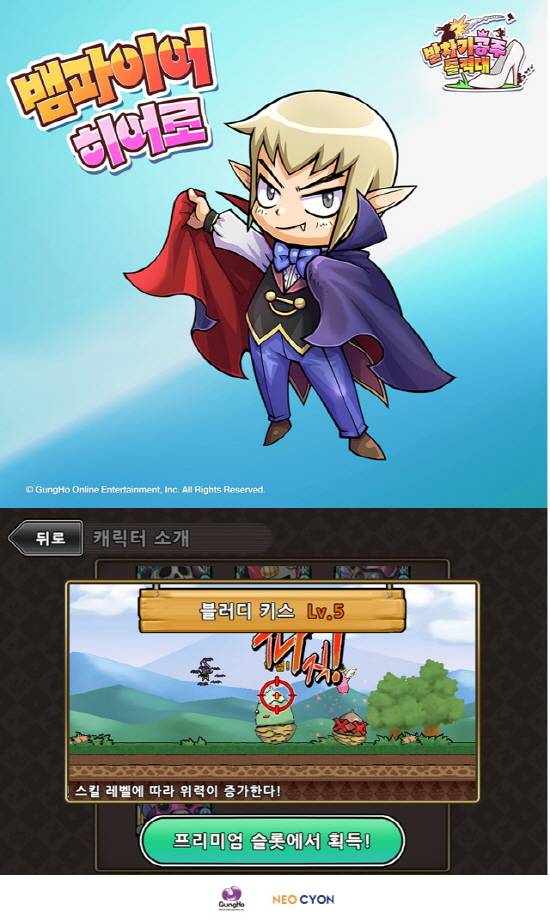 발차기공주 돌격대 신규 캐릭터 뱀파이어 등장