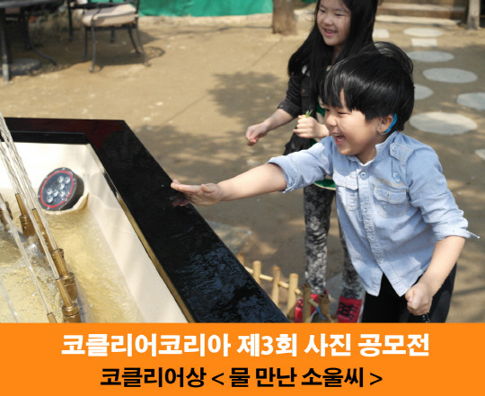 포토 코클리어코리아 제3회 사진공모전 당선작 발표