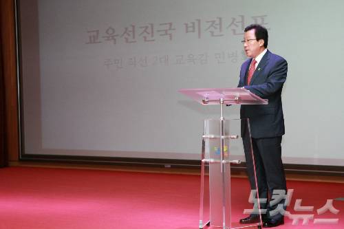 민병희 강원도교육감 교육선진국 비전 선포