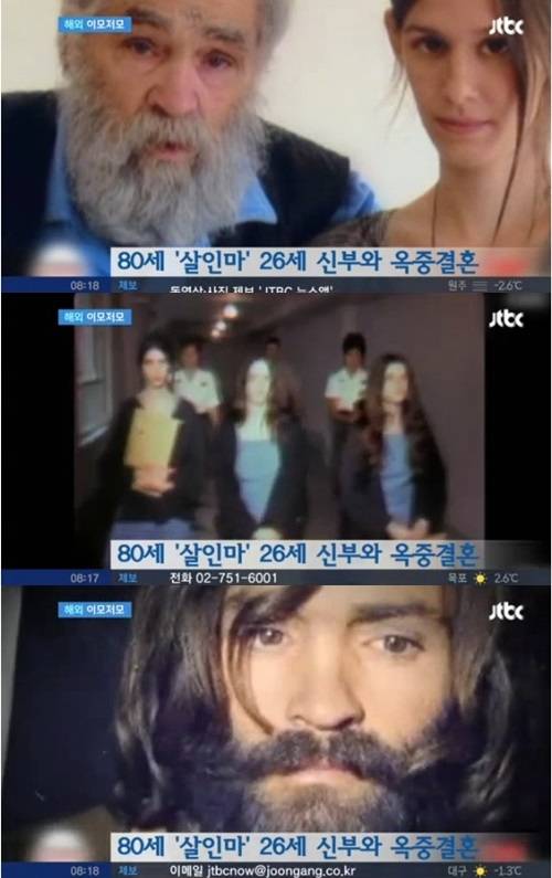 찰스 맨슨 옥중 결혼 희대의 살인마 예비 신부는 26세 연하