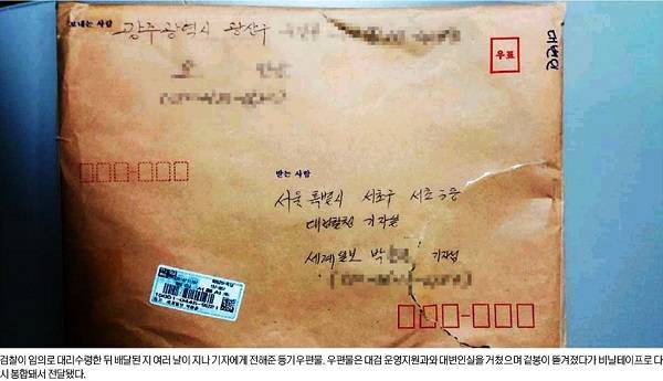 검찰 이번엔 기자 우편물까지 사찰