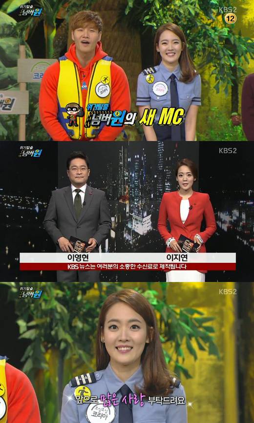 이지연 아나, '위기탈출 넘버원' 새 MC '이슬기 하차'