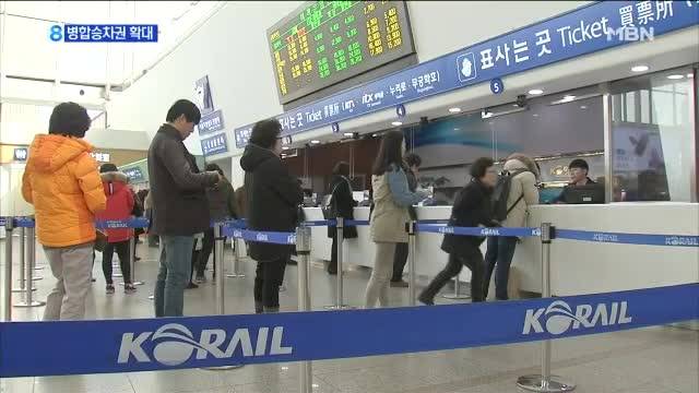 좌석입석 승차권 3월에 인터넷 예매 가능