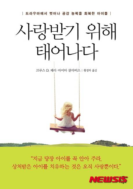 새책 지혜로운 부모가 행복한 아이를 만든다 外
