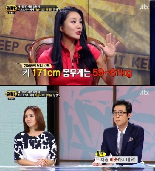 '썰전' 정아름 키 171CM 몸무게 59KG '이윤석 체중'