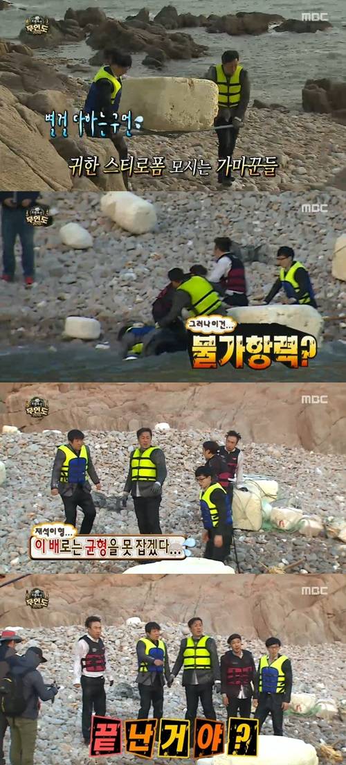 무한도전 악전고투에도 무인도 탈출 실패 망연자실