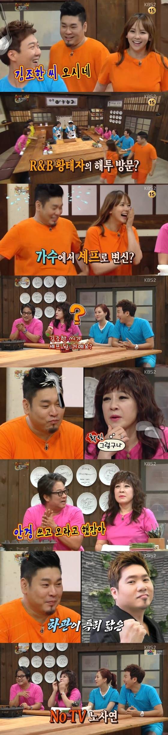 '해투3' 노사연, 레이먼킴 보고 김조한인 줄 착각 "가수서 셰프됐나"