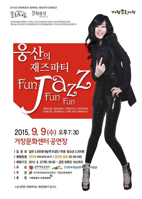 재즈 디바 웅산 거창서 공연