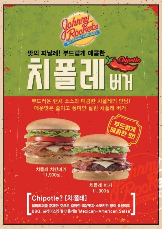 신세계푸드 자니로켓 치폴레 버거 등 신메뉴 출시