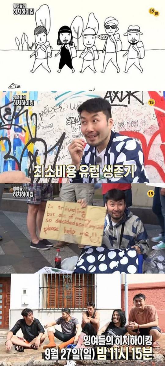 노홍철 복귀 예능 잉여들의 히치하이킹 예고 공개