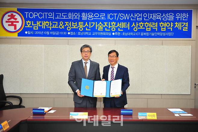 포토 정보통신기술진흥센터 호남대학교와 Topcit 활용 Mou 체결
