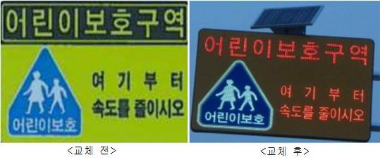용산구 어린이보호구역 태양광 Led 교통안전표지 교체로 교통사고 예방한다