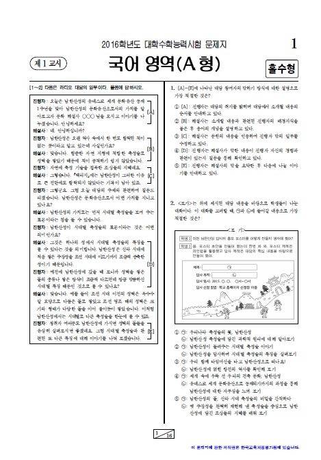 수능 국어 난이도는 Ab형 지난해와 비슷 문제지 보니