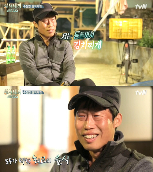 삼시세끼 어촌편2 차승원 유해진 손호준 최고의 음식 김치찌개 만장일치
