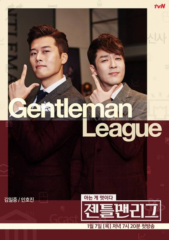 김일중-스윗소로우 인호진, tvN '젠틀맨리그' MC 발탁